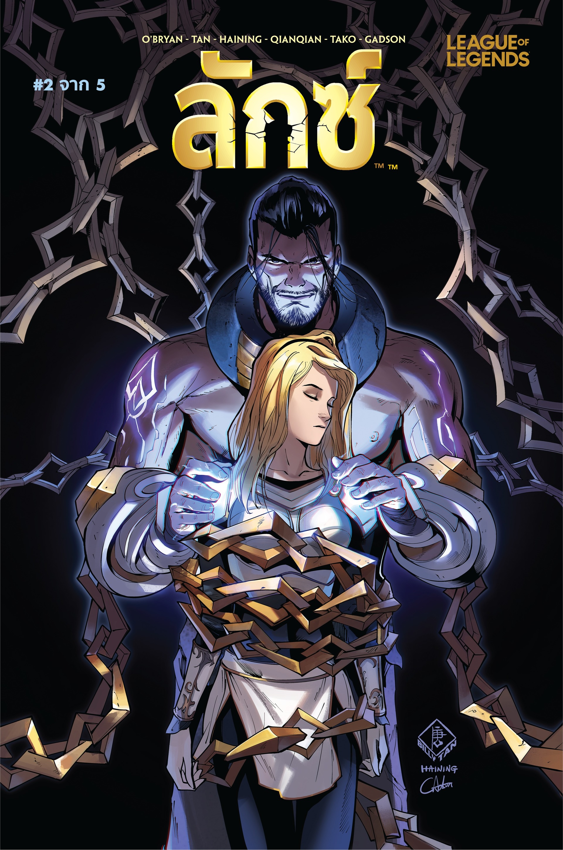 ตอนที่ #2 - Comic - Universe of League of Legends