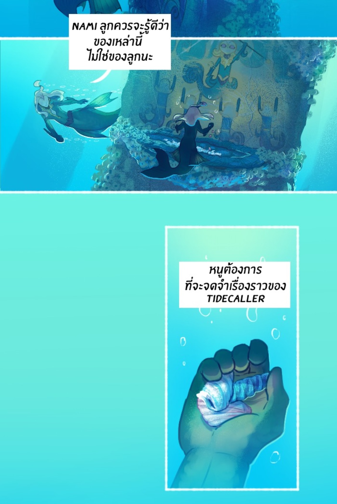 Nami: Into the Abyss - Comic - Universe of League of Legends