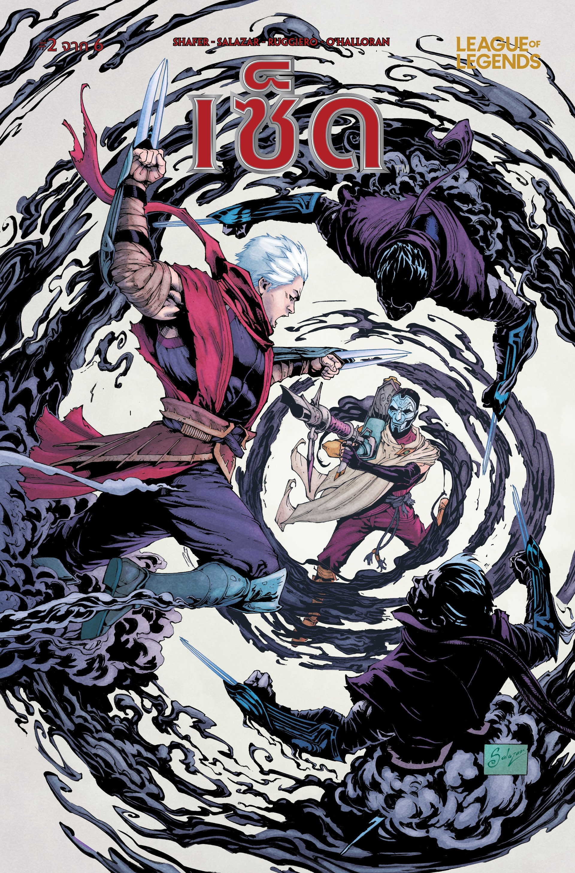 ตอนที่ #2 - Comic - Universe of League of Legends