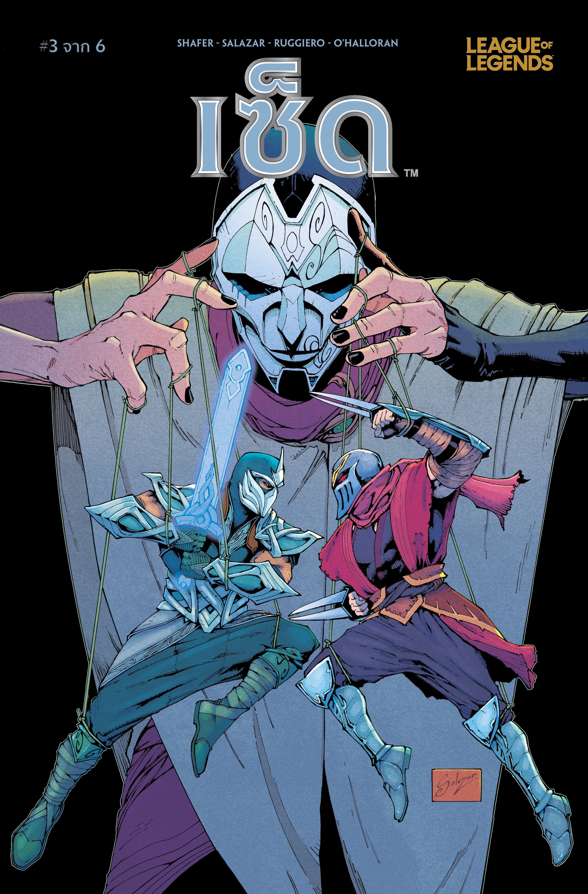 ตอนที่ #3 - Comic - Universe of League of Legends